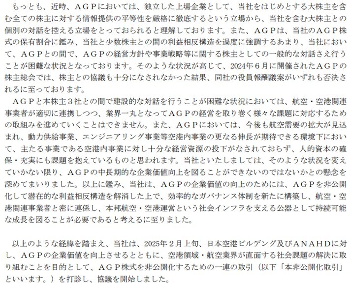 これ、実質的にJAL、ANA、空ビルによる敵対的TOB？？？｜IBコンサルティング